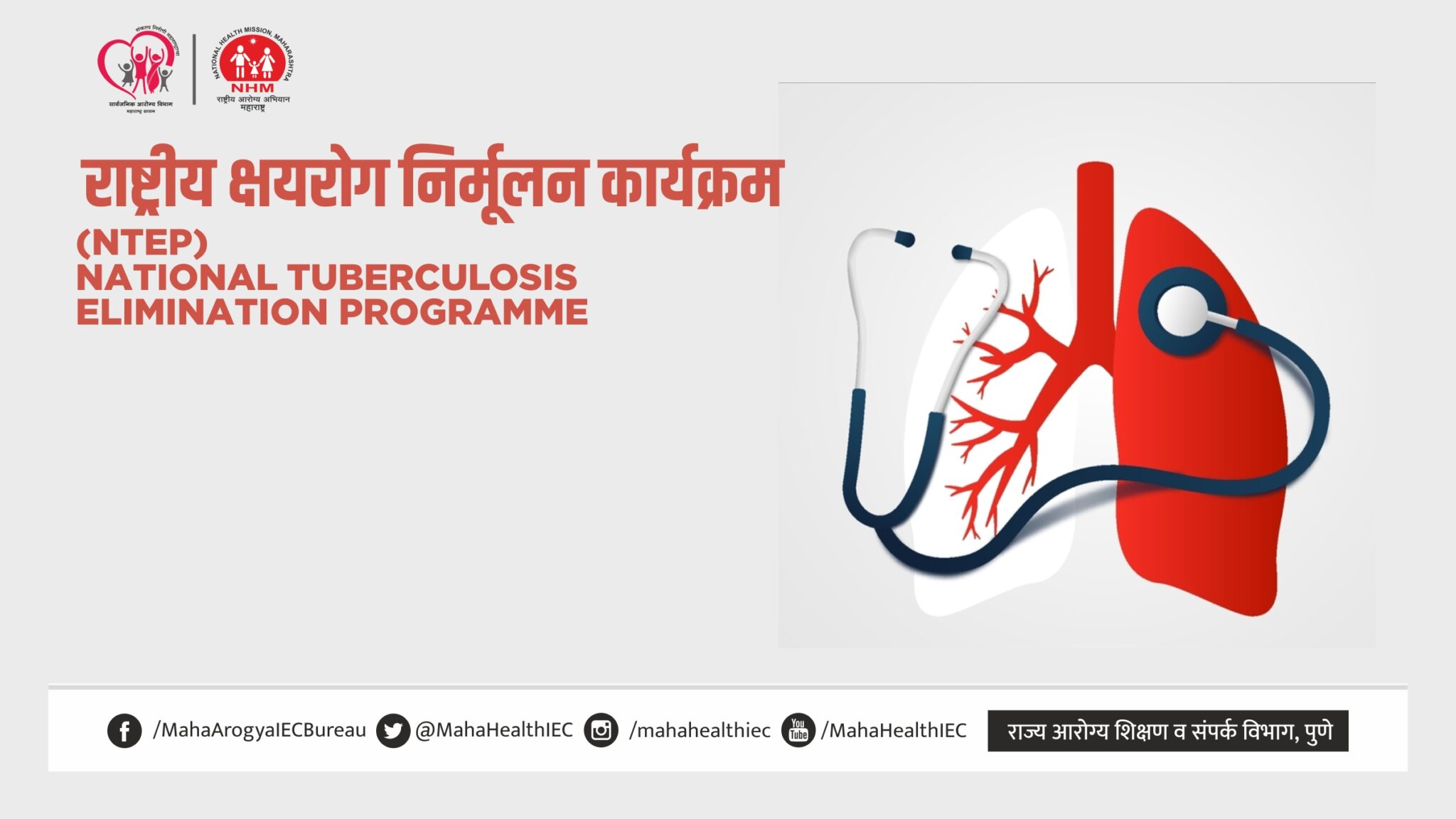 राष्ट्रीय क्षयरोग निर्मूलन कार्यक्रम [NTEP] (National Tuberculosis ...